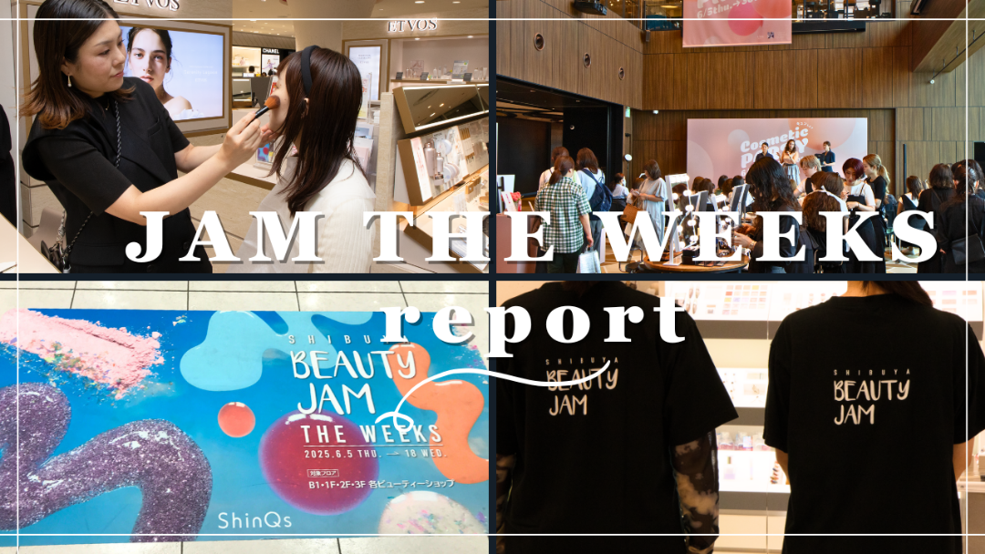 渋谷のビューティーイベント『SHIBUYA BEAUTY JAM THE WEEKS』＆『Cosmetic Party』に行ってみた ...